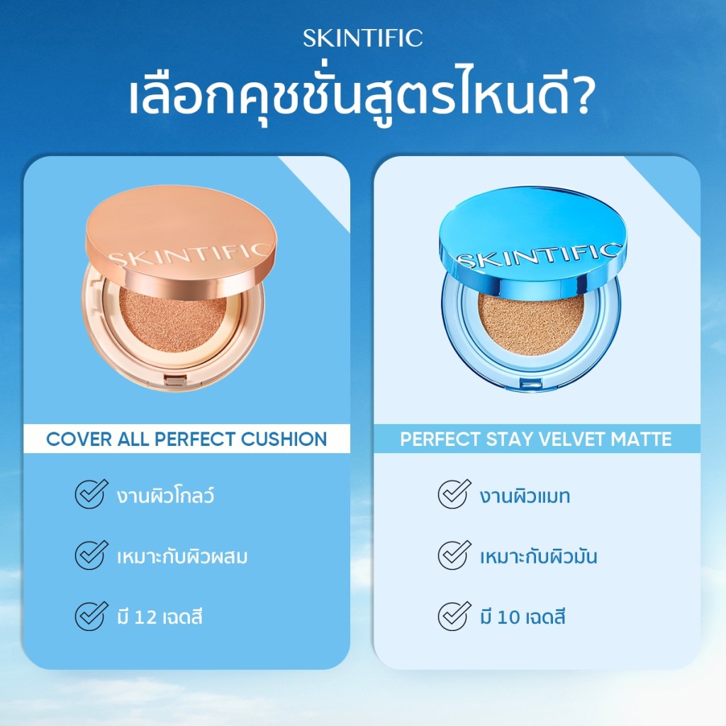 คุชชั่น SKINTIFIC ดีไหม? รีวิว คุชชั่นคุมมัน ปกปิด ติดทน พร้อมเทียบทุก ...
