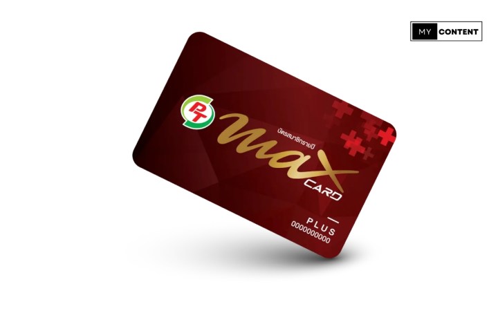 บัตร PT Max Card สีแดงสมัครยังไง ได้สิทธิ์ประโยชน์อะไรบ้าง – เจอพิกัด ...