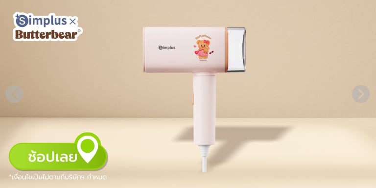 Simplus x Butterbear ขายที่ไหน? มีอะไรบ้าง? – เจอพิกัด ปักหมุดช็อป By Mycontent-thai.com